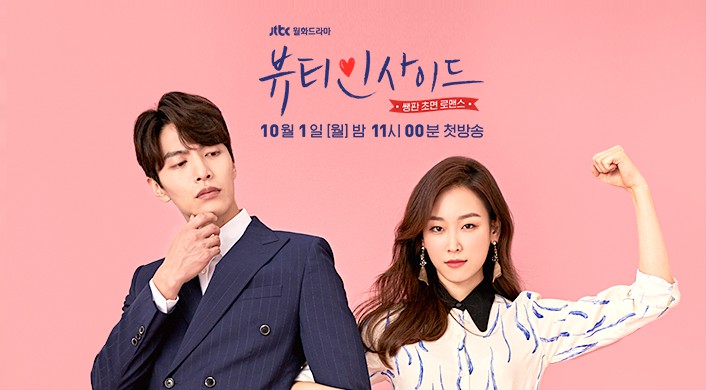 The Beauty Inside: Tác phẩm remake hấp dẫn nhất hiện nay