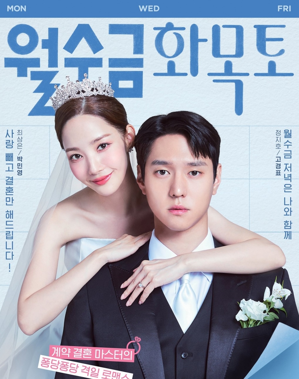 Go Kyung Pyo làm "chồng hờ" của Park Min Young