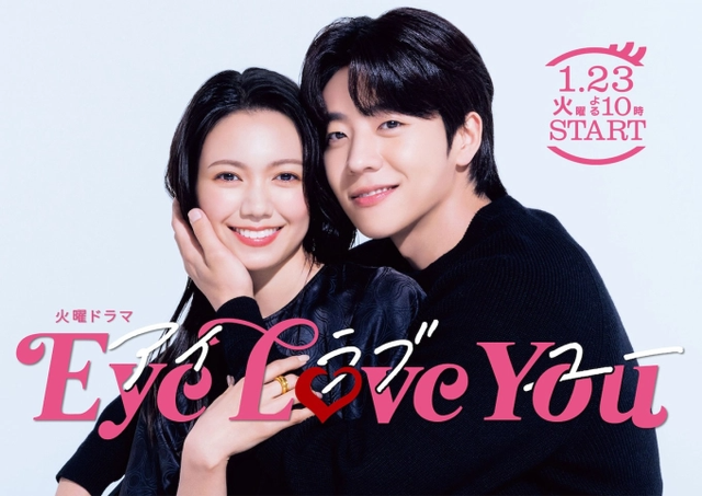 Eye Love You lập kỷ lục chưa từng có