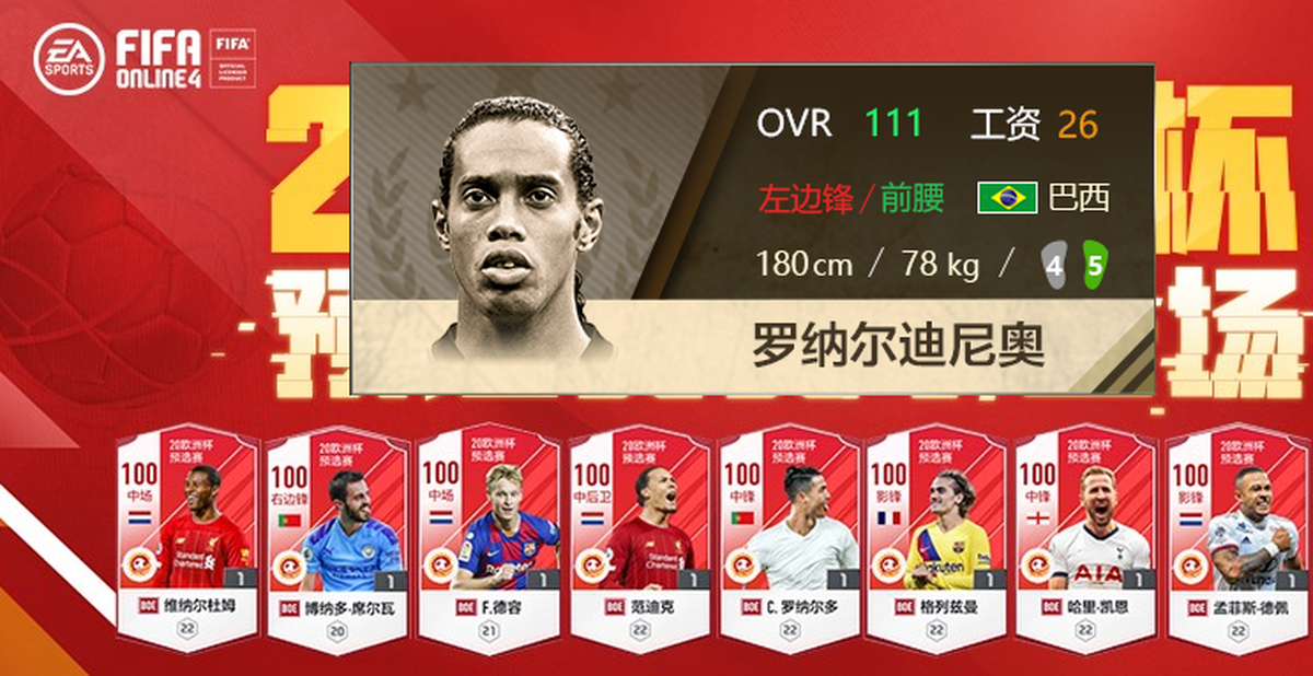 FO4 lại sắp có mùa thẻ mới Best Of Europe, Ronaldinho sẽ là ICONS tiếp ...